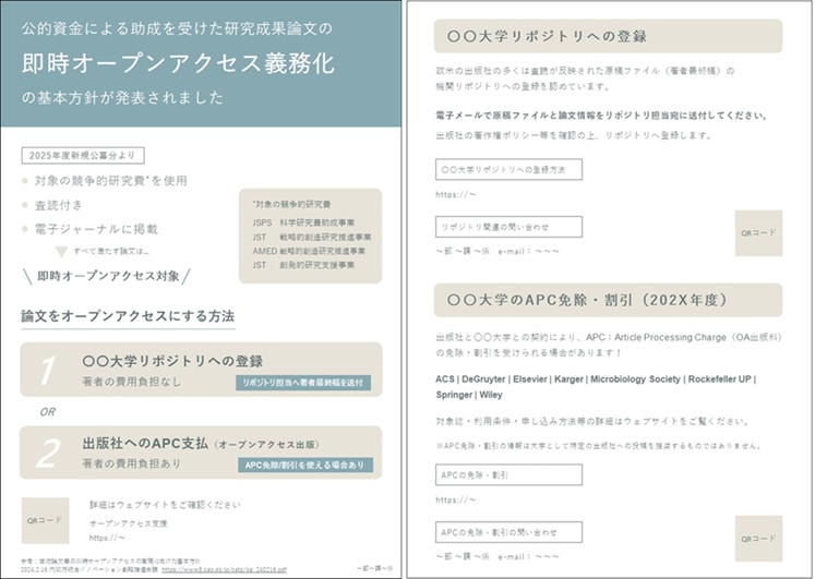 「OA広報素材作成祭り」（JPCOAR，JUSTICE共催）において、本学職員がJPCOAR委員長賞を受賞しました | 東京学芸大学附属図書館